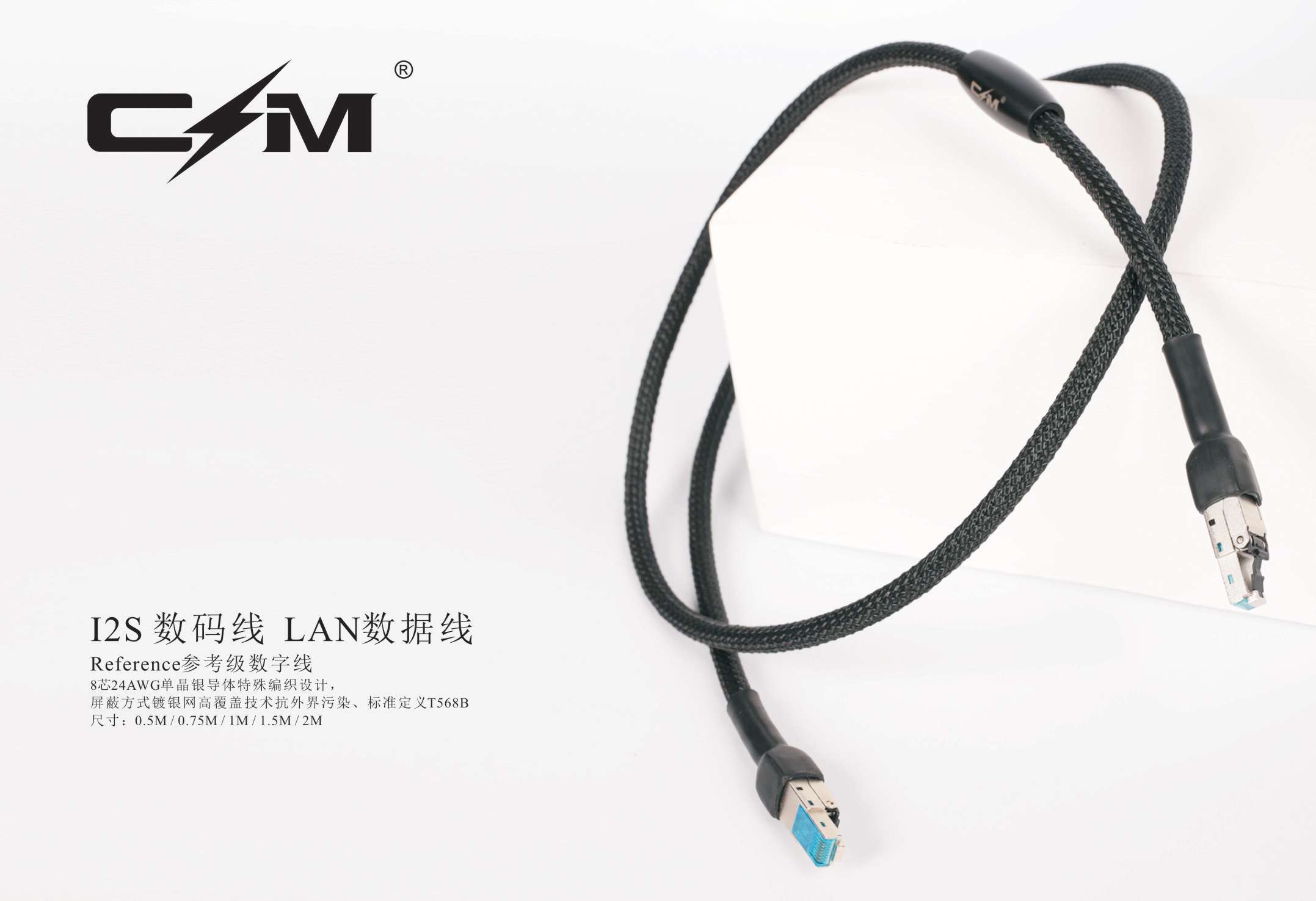单晶纯银 I2s 数码线 Lan数据线 Cmaudio 